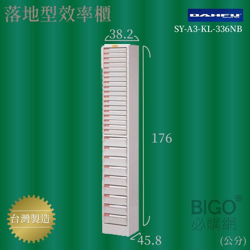 效率收納》MIT大富SY-A3-KL-336NB A3落地型效率櫃 公文櫃 紙本文件 文件收納 分類櫃 辦公櫃 置物櫃 | 蝦皮購物