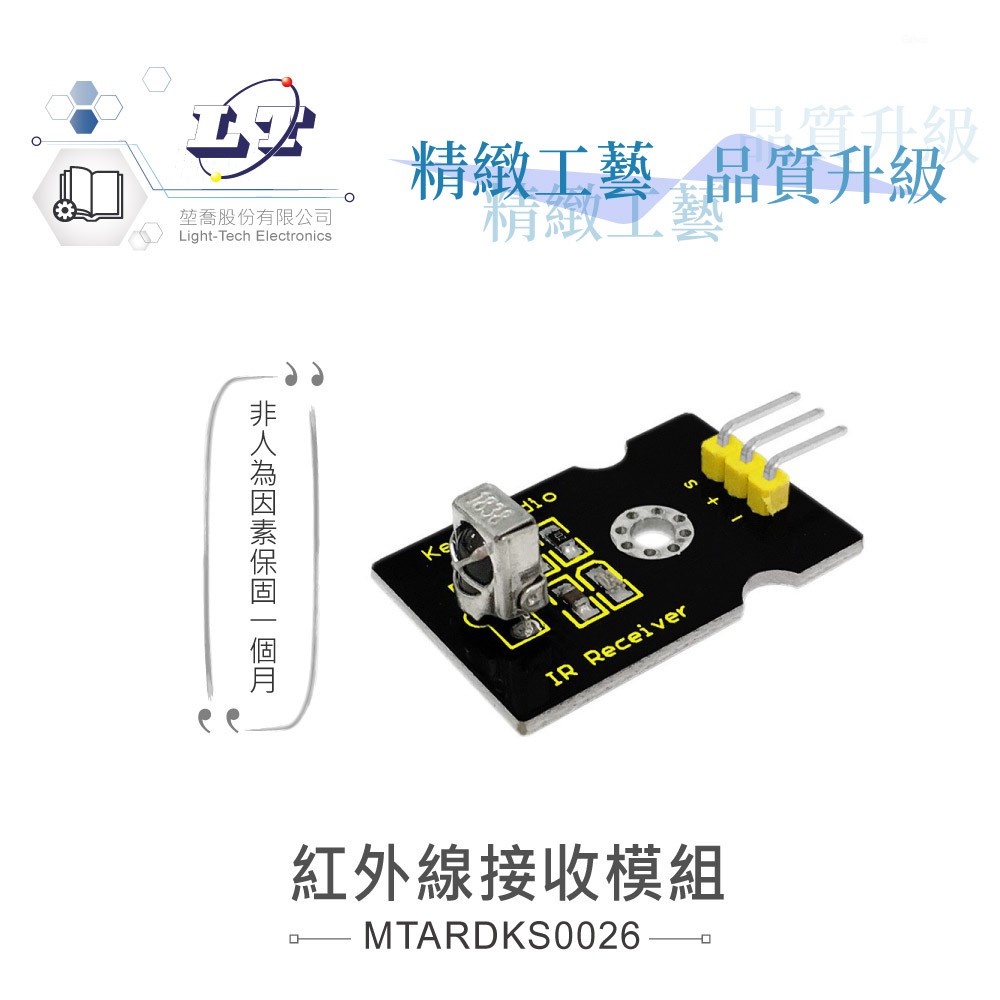 『聯騰.堃喬』紅外線接收 模組 支援Arduino、micro:bit、Raspberry Pi等開發工具 | 蝦皮購物 『聯騰.堃喬』紅外線接收 模組 支援Arduino、micro:bit、Raspberry Pi等開發工具 | 蝦皮購物