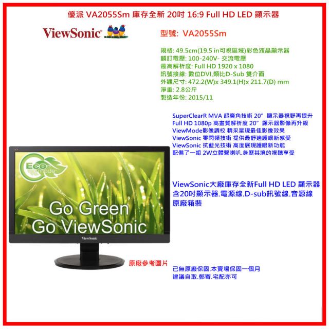 （庫存全新）優派 ViewSonic VA2055Sm 20吋 16:9 Full HD LED 顯示器 | 蝦皮購物