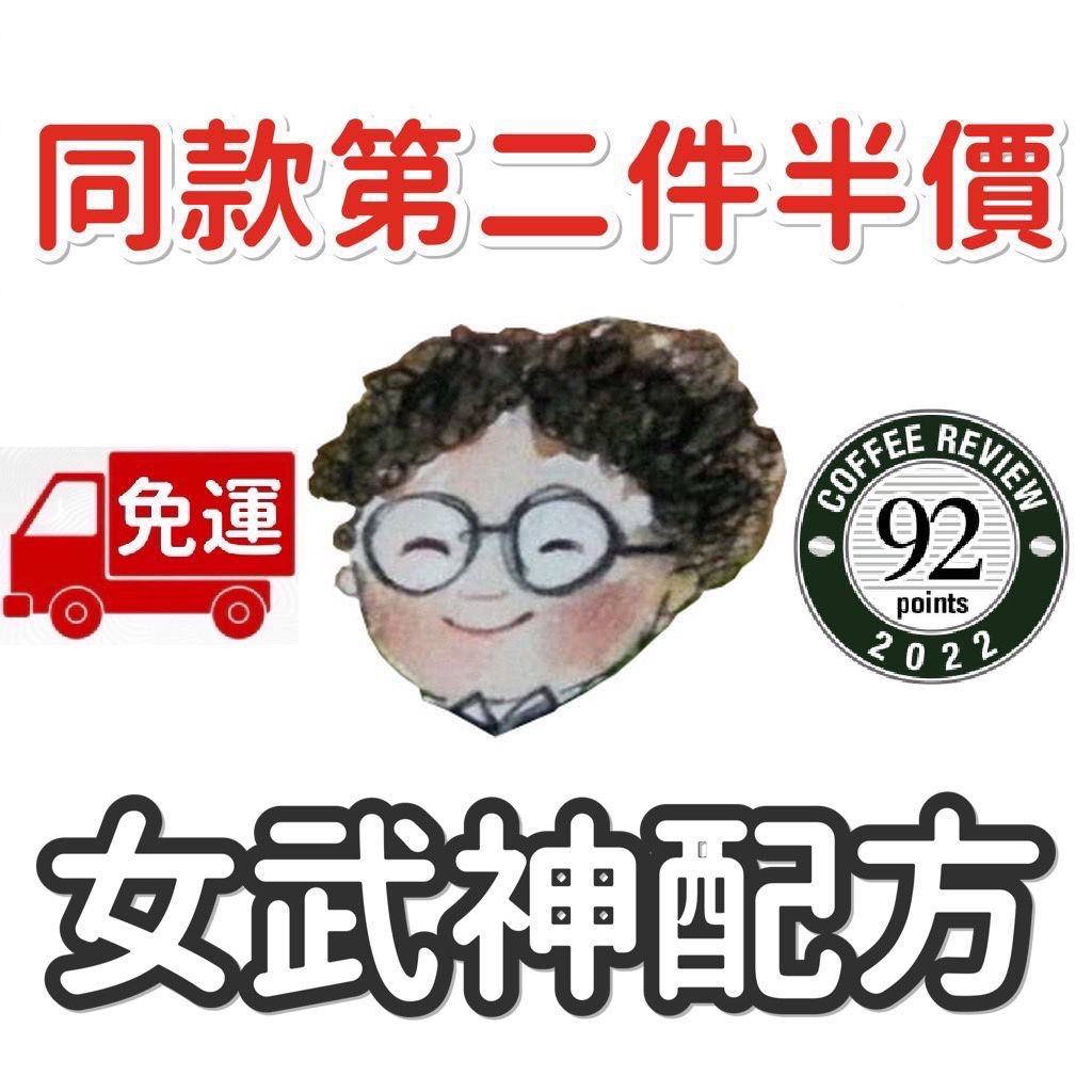 免運 第二件半價 CR92分 女武神-華爾奇麗雅配方 小眼睛．手作．咖啡館 | 蝦皮購物