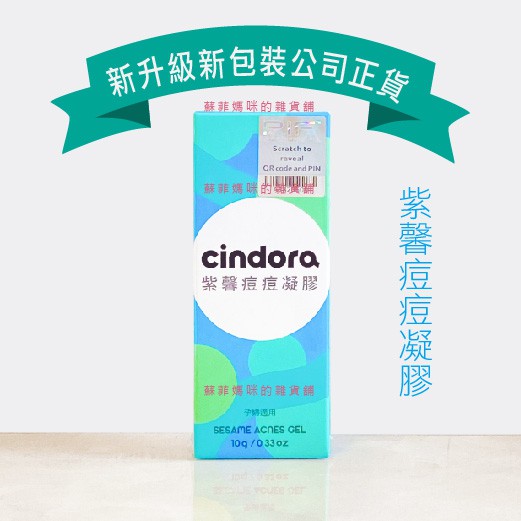 免運現貨 ️最新包裝 公司貨 Cindora 馨朵拉 | 紫馨痘痘凝膠 調理水 哺乳孕期青少年 粉刺 紫馨膏 潔顏霜 | 蝦皮購物