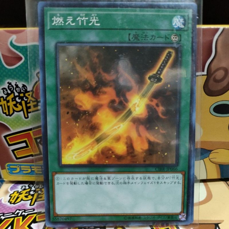 TT 遊戲王 1002 CIBR-JP066 燃燒的竹光 (隱普) | 蝦皮購物