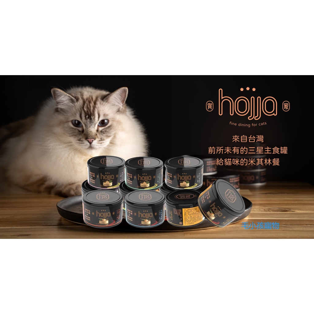 [毛小孩] hojja賀家｜台灣的貓咪米其林主食罐 肉泥、肉絲雙重口感 80/165G | 蝦皮購物