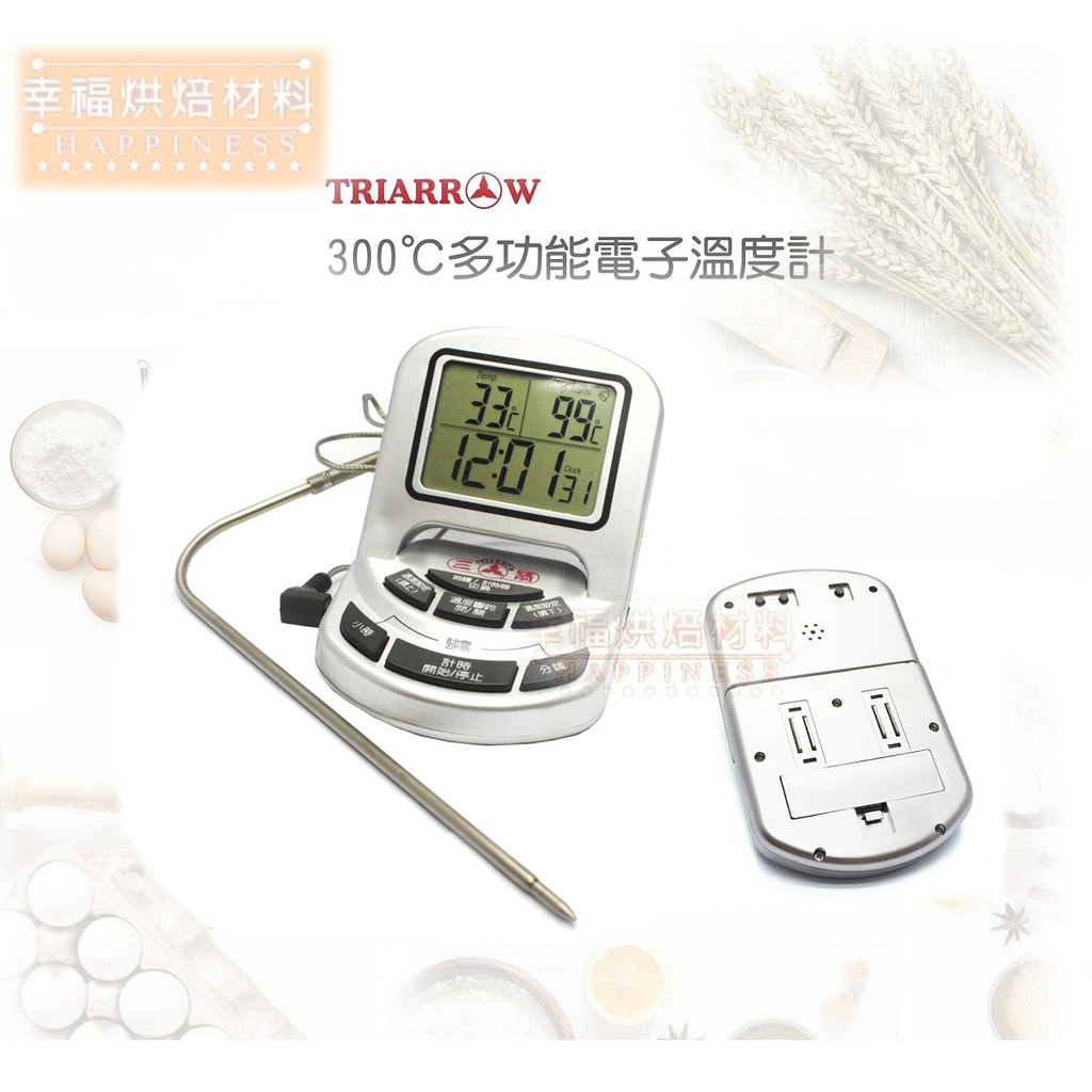 【幸福烘焙材料】 三箭牌 專業型 300℃ 多功能電子溫度計 煮糖專用溫度計 WGT9 | 蝦皮購物