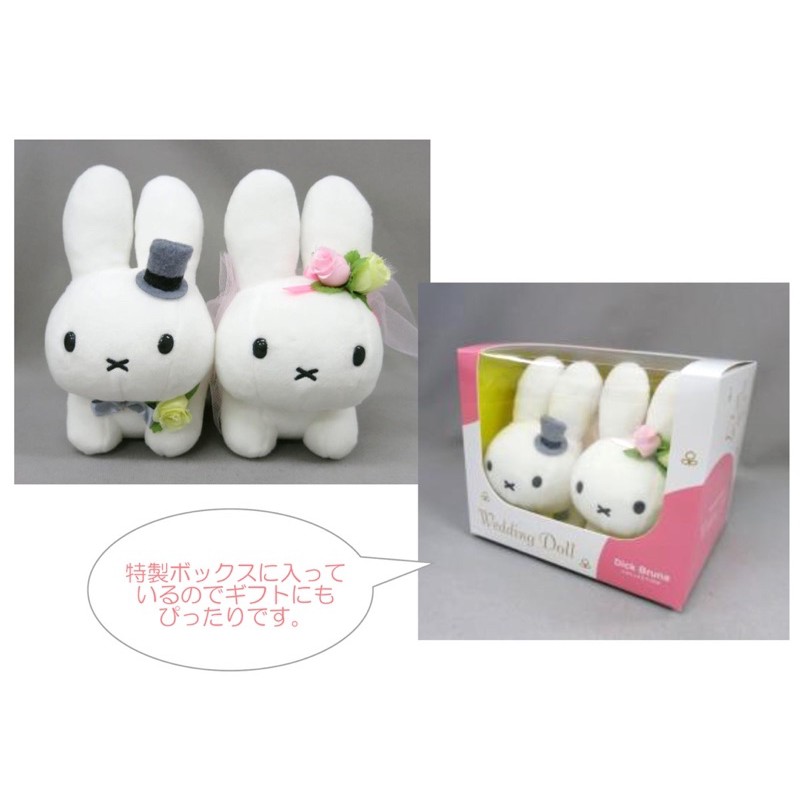 Miffy 米飛兔 米菲兔 wedding doll 結婚版 日貨正版 | 蝦皮購物