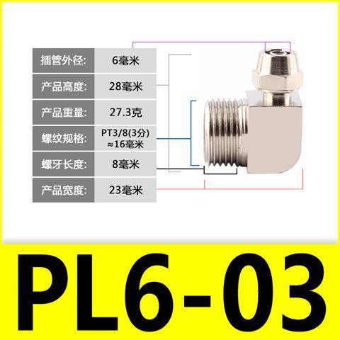 銅氣動快速接頭氣管快擰接頭PL8-02螺紋彎頭PL6-01/10-03/12-04 快速接頭 氣動接頭 高壓水管快速接頭 | 蝦皮購物