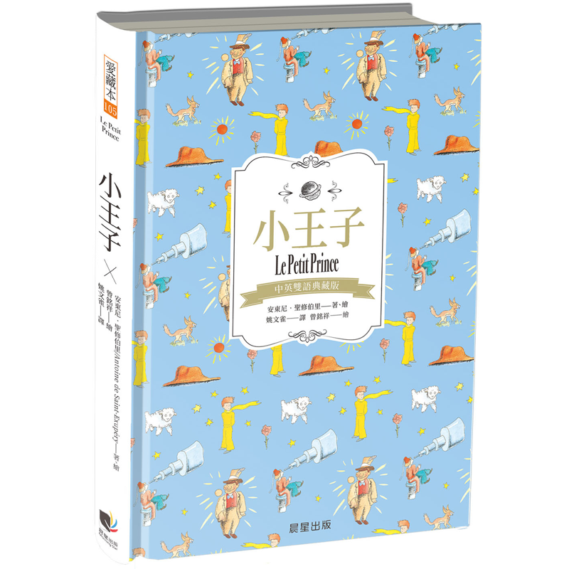 小王子（中英雙語典藏版）[88折]11100916570 TAAZE讀冊生活網路書店 | 蝦皮購物