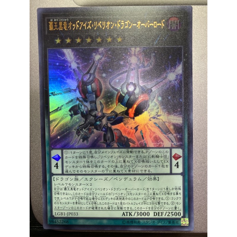 遊戲王 LGB1-JP033 霸王黑龍 異色眼叛逆龍 超載(金亮） | 蝦皮購物