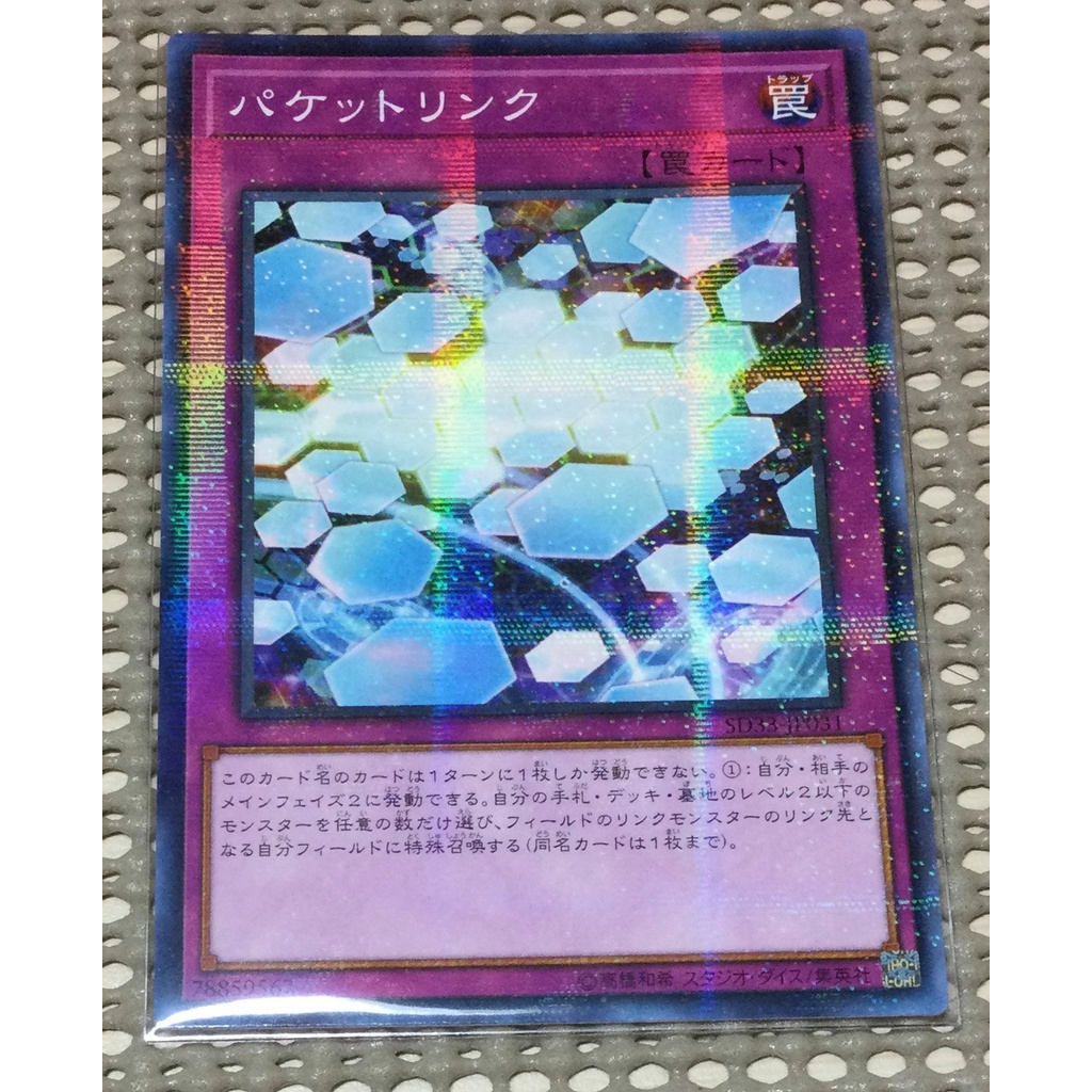 [ 隨緣遊戲王卡 ] SD33-JP031 封包連結 (普鑽) | 蝦皮購物