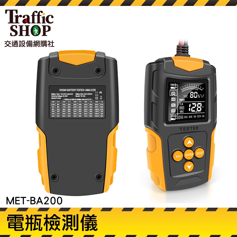 電池電量檢測器 機車電瓶壽命 電瓶檢測 efb 電瓶 汽車電池檢查 電瓶分析儀 電池測試儀壽命 MET-BA200 | 蝦皮購物