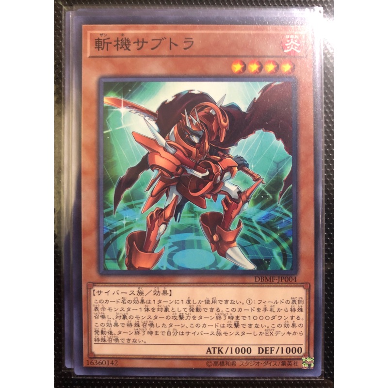 DBMF-JP004 斬機 減 (普卡) | 蝦皮購物
