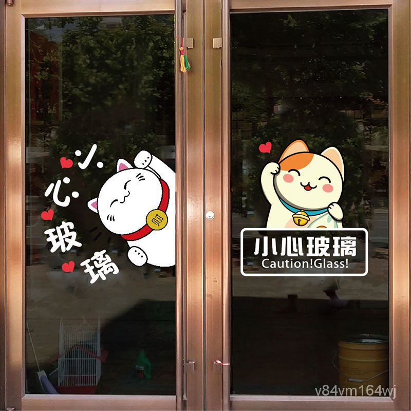 【滿799包郵】小心玻璃提示貼卡通防撞玻璃門貼隨手關門空調開放靜電玻璃貼紙jioyh ZA48 | 蝦皮購物