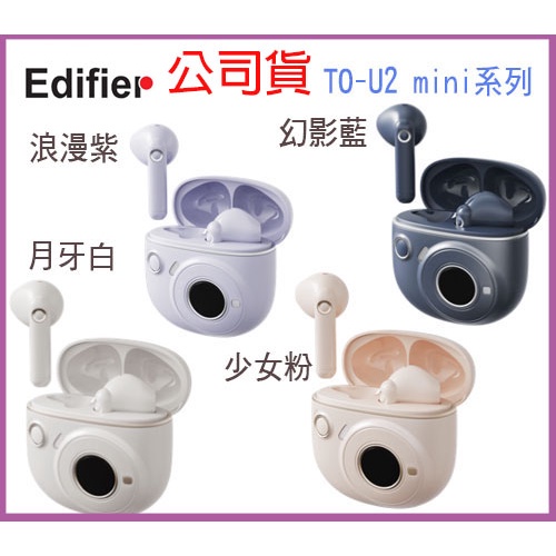 【MR3C】台灣公司貨 含稅免運 Edifier TO-U2 mini 真無線立體聲耳機 藍牙耳機 | 蝦皮購物