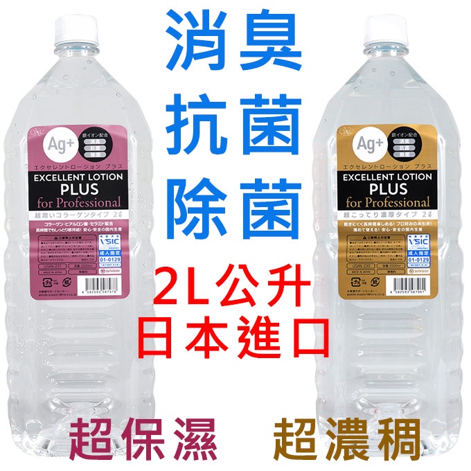日本進口潤滑液日本EXE Ag+消臭+抗菌+除菌 日本風味潤滑液大容量2L 2公升 超保濕 超濃稠 長時間 高粘度潤滑劑 | 蝦皮購物