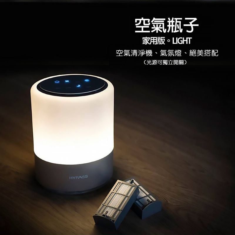 【HYPASS海帕斯】空氣瓶子LIGHT胖胖瓶-升級抗冠狀病毒濾網PM2.5/家用空氣清淨機(內贈2片濾網) | 蝦皮購物