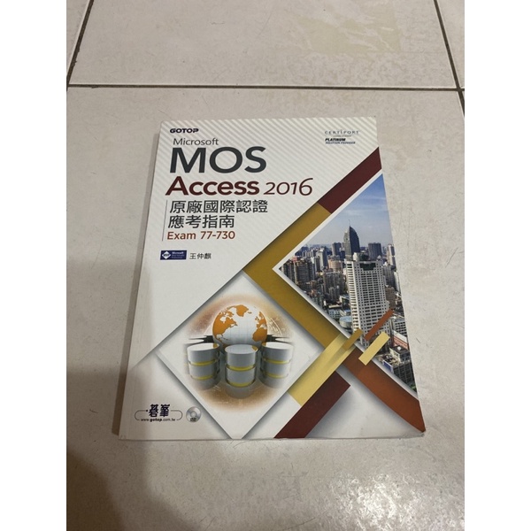 Mos Access 2016原廠國際認證 | 蝦皮購物