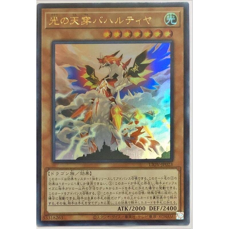 LIOV-JP023 光之天穿巴哈路蒂亞 (金亮) | 蝦皮購物