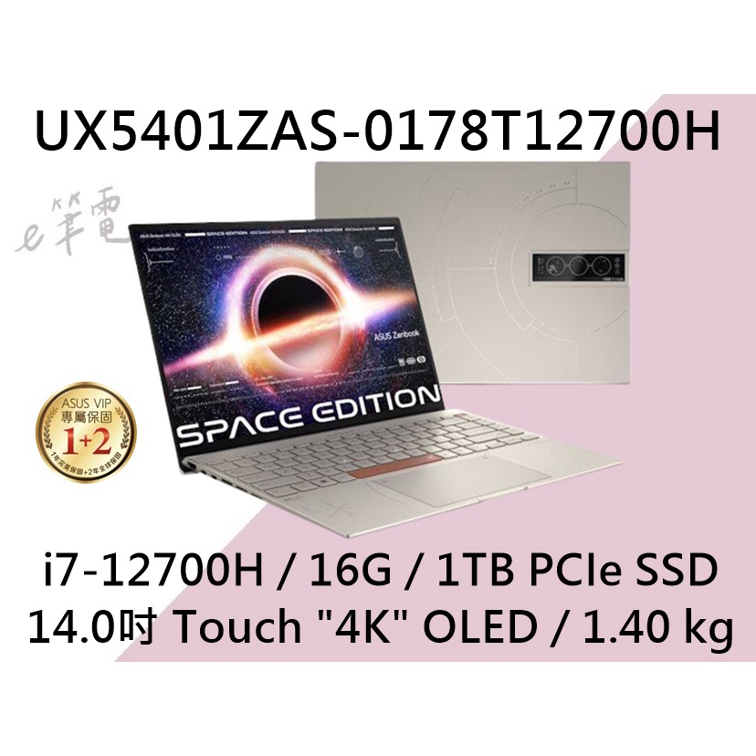 《e筆電》ASUS 華碩 UX5401ZAS-0178T12700H 4K OLED UX5401ZAS UX5401 | 蝦皮購物