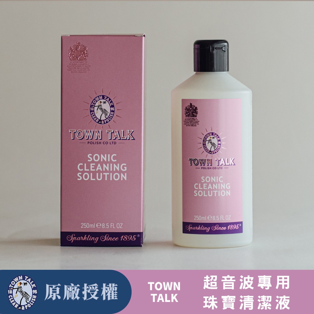 Dahlia 】英國Town Talk 超音波專用清潔液 250ml 原裝附發票 | 蝦皮購物