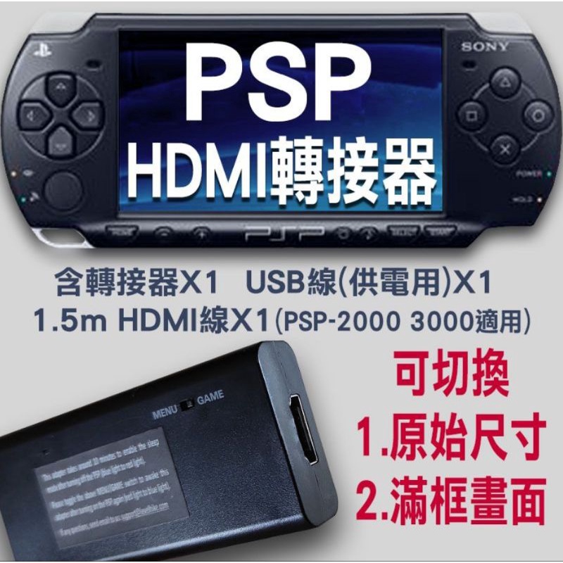 PSP (2000型 3000型)HDMI輸出線 | 蝦皮購物