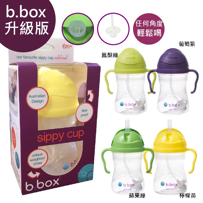 【蓁寶貝】二代 美國代購正品 澳洲 b.box bbox升級版第二代防漏學習水杯 240ml 合法進口附報單有中標 | 蝦皮購物