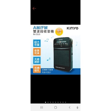 【收音機】KINYO 耐嘉 AMFM雙波段收音機 1入 RA-5511 全新 現貨 | 蝦皮購物