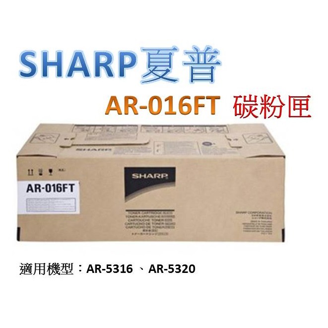 SHARP 夏普 AR-016FT (原廠) 雷射 碳粉組/碳粉/碳粉匣(三入另有優惠) | 蝦皮購物