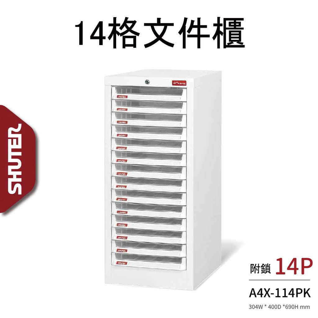 樹德 A4可上鎖文件櫃 A4X-114PK 14抽 側櫃樹德櫃 文件資料 書報 多層 抽屜式收納 辦公室文書櫃 檔案整理 | 蝦皮購物