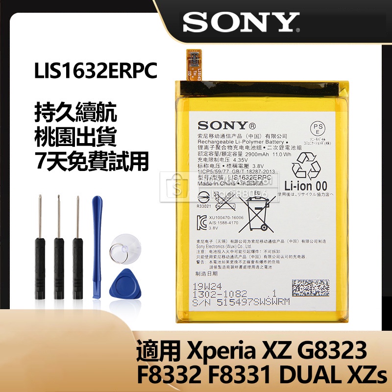 索尼原廠 手機電池 LIS1632ERPC 保固用於 Xperia XZ G8323 F8332 31 DUAL XZs | 蝦皮購物
