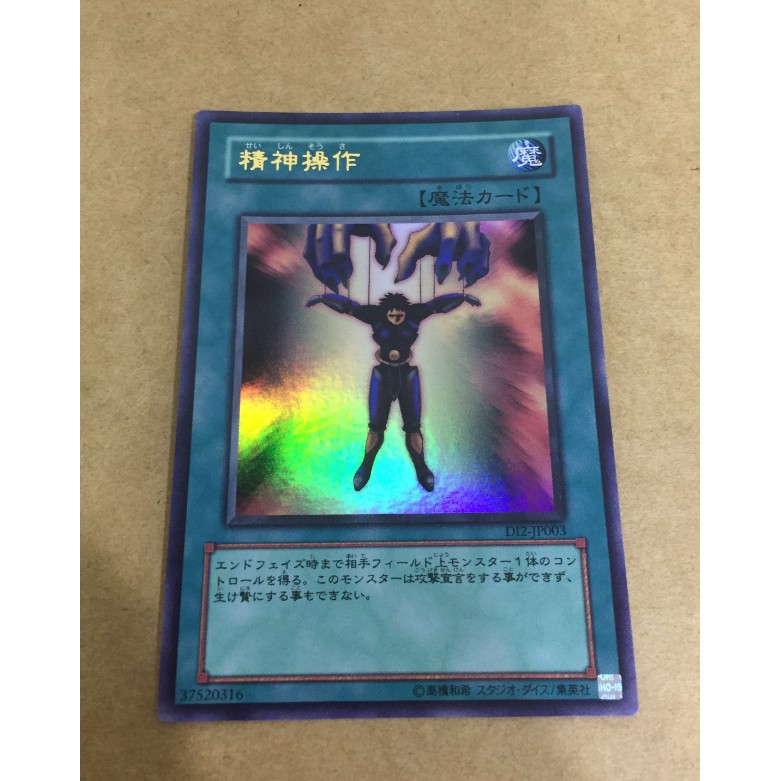 遊戲王 DI2-JP003 精神操作 金亮 卡片 | 蝦皮購物