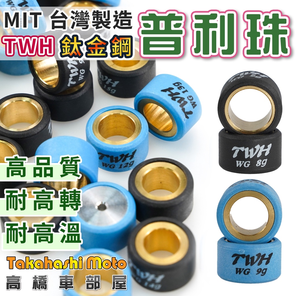 【MIT多車系】普利珠 鈦金剛 耐磨版 傳動 雷霆 JET SL MANY GP 勁戰 BWS DRG MMBCU | 蝦皮購物