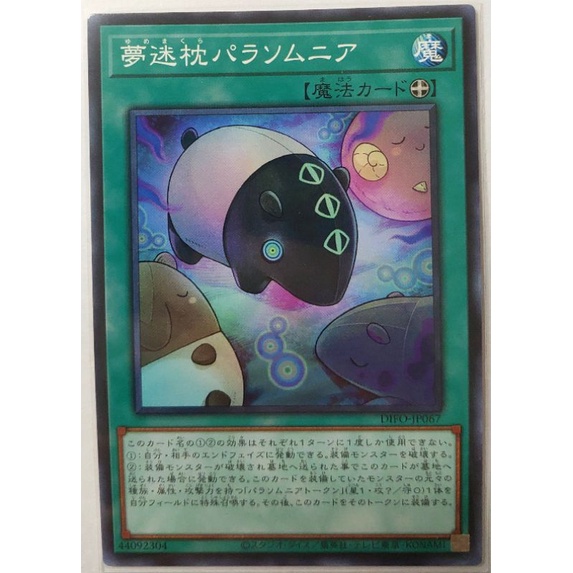 [貓先生の店] 遊戲王 DIFO-JP067 夢迷枕 異睡症 (普卡) | 蝦皮購物
