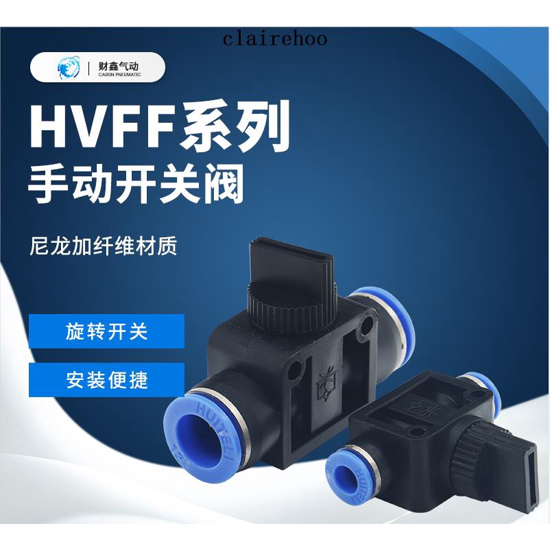 氣動氣管快速快插接頭管道閥/手閥HVFF-04-06-08-10-12手動開關閥（滿399出貨，多件優惠) | 蝦皮購物