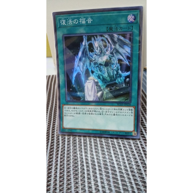 遊戲王 復活的福音(亮面) RC03-JP038 | 蝦皮購物