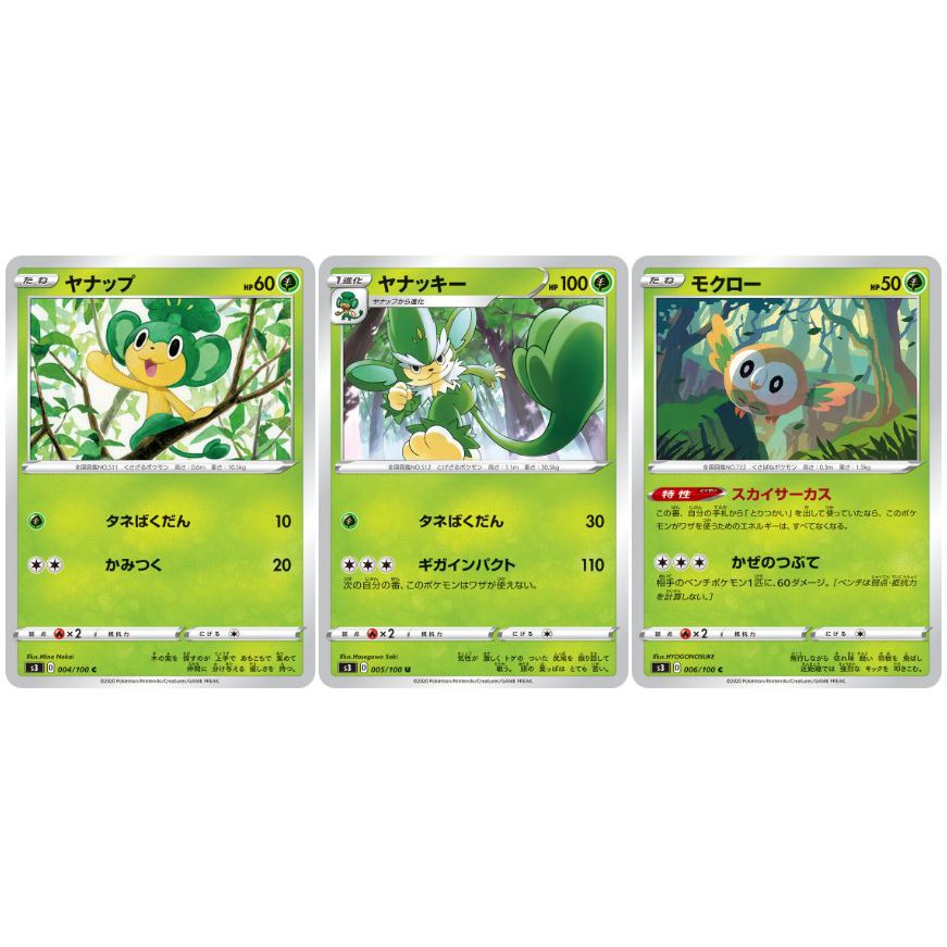 松梅桌遊舖 日版 S3 004/100 花椰猴 005/100 花椰猿 006/100 木木梟 POKEMON TCG | 蝦皮購物