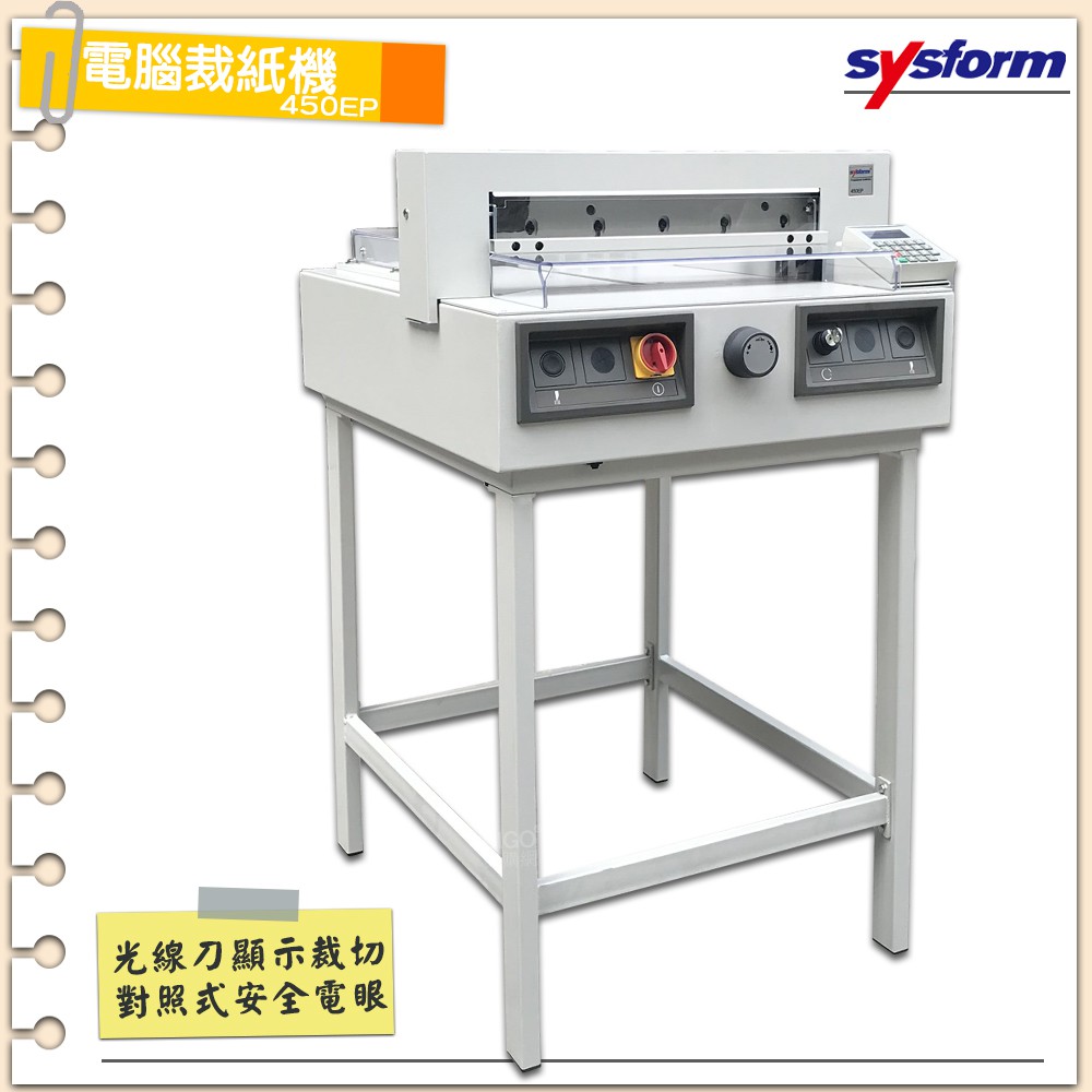公家機關指定款~SYSFORM 450EP 電腦裁紙機 裁紙器 裁紙刀 切紙刀 切纸機 裁刀 裁紙 專業級事務機器 | 蝦皮購物
