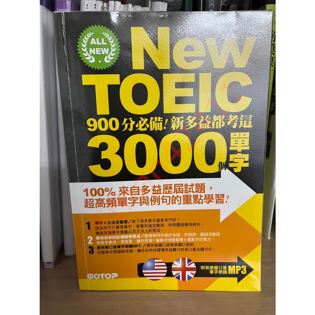New TOEIC 900分必備：新多益都考這3000個單字 9789864760626 | 蝦皮購物