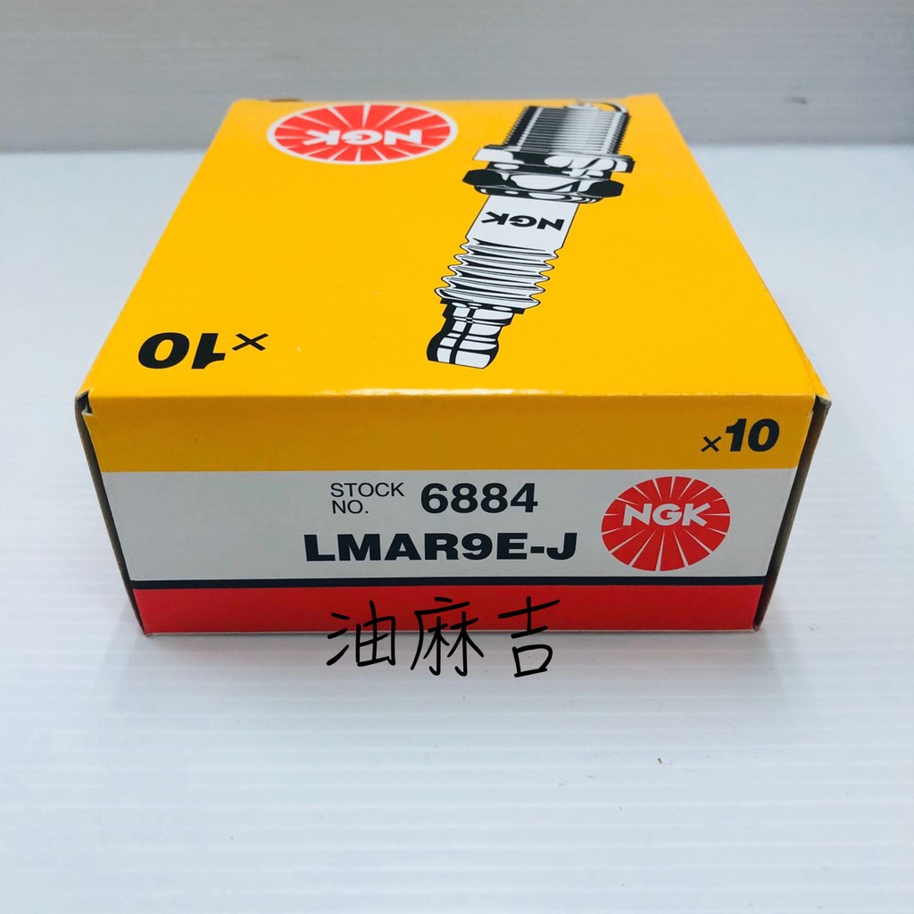 油麻吉 附發票 1顆300 NGK LMAR9E-J 火星塞 6884 YAMAHA YZF-R1 2009 | 蝦皮購物