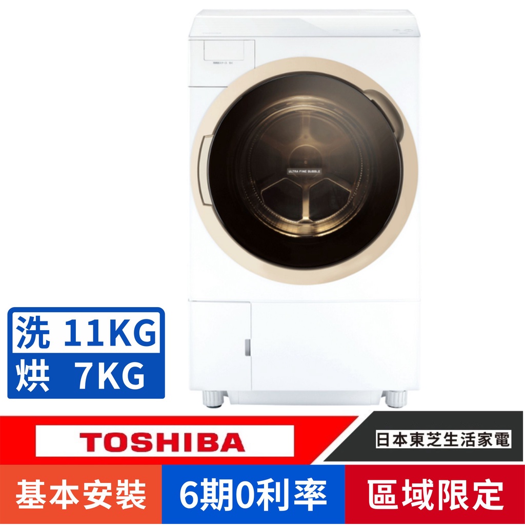 刷卡分期基本安裝【TOSHIBA 東芝】TWD-DH120X5G超微奈米泡泡+熱泵溫風除濕11KG洗脫烘滾筒洗衣機 | 蝦皮購物