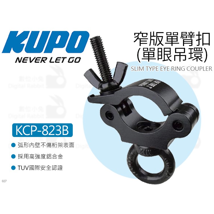 數位小兔【KUPO KCP-823B 窄版單臂扣 單眼吊環 黑】快扣掛勾 桿夾 管夾 管徑48-51mm 夾具 安裝夾座 | 蝦皮購物