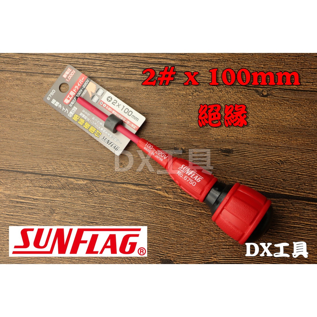 附發票日本製 SUNFLAG 新龜6600、附磁起子、球型握把、螺絲起子、絕緣起子 、十字、一字、膠柄起子、神龜起子 | 蝦皮購物