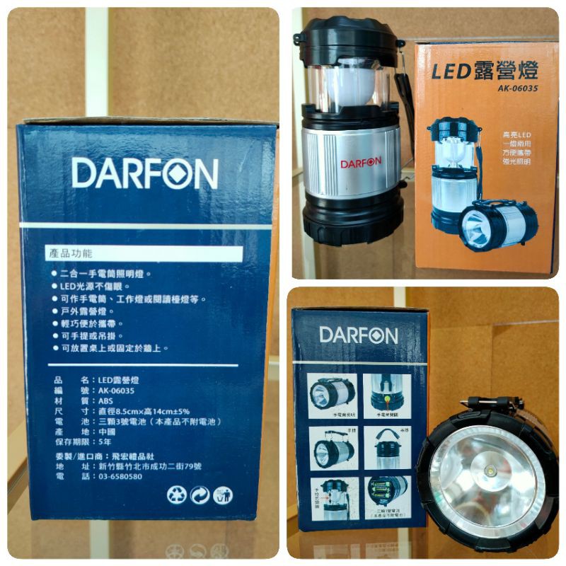 DARFON LED露營燈 | 蝦皮購物