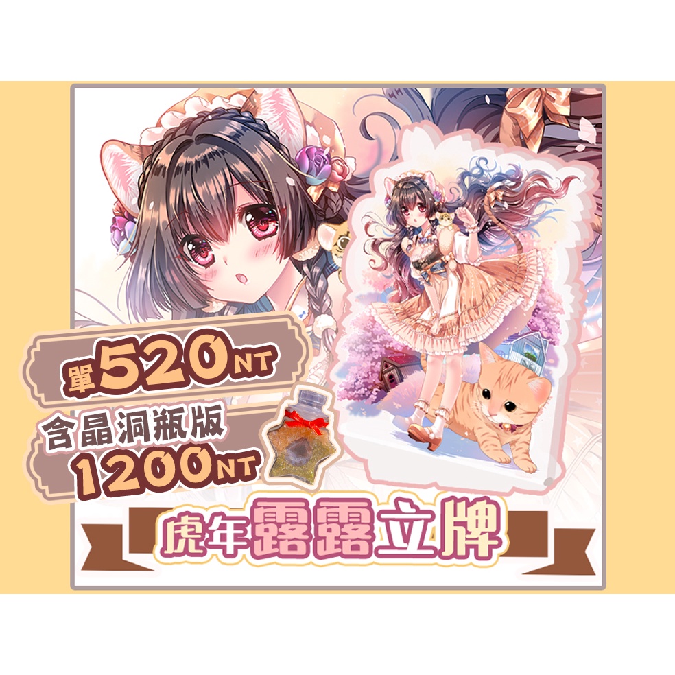 [ FF38專區 ] 台灣VTuber 櫻野露 新春主題立牌 | 水晶洞套裝 作者．櫻野露．WISH+希冀之翼+ | 蝦皮購物