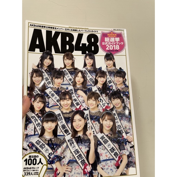 AKB48 2018總選舉 公式書 日本帶回來的 | 蝦皮購物