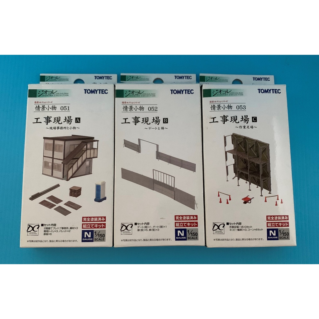 TOMYTEC 情景小物工事現場 051&052&053 3種組合 N規 美品 現貨 | 蝦皮購物