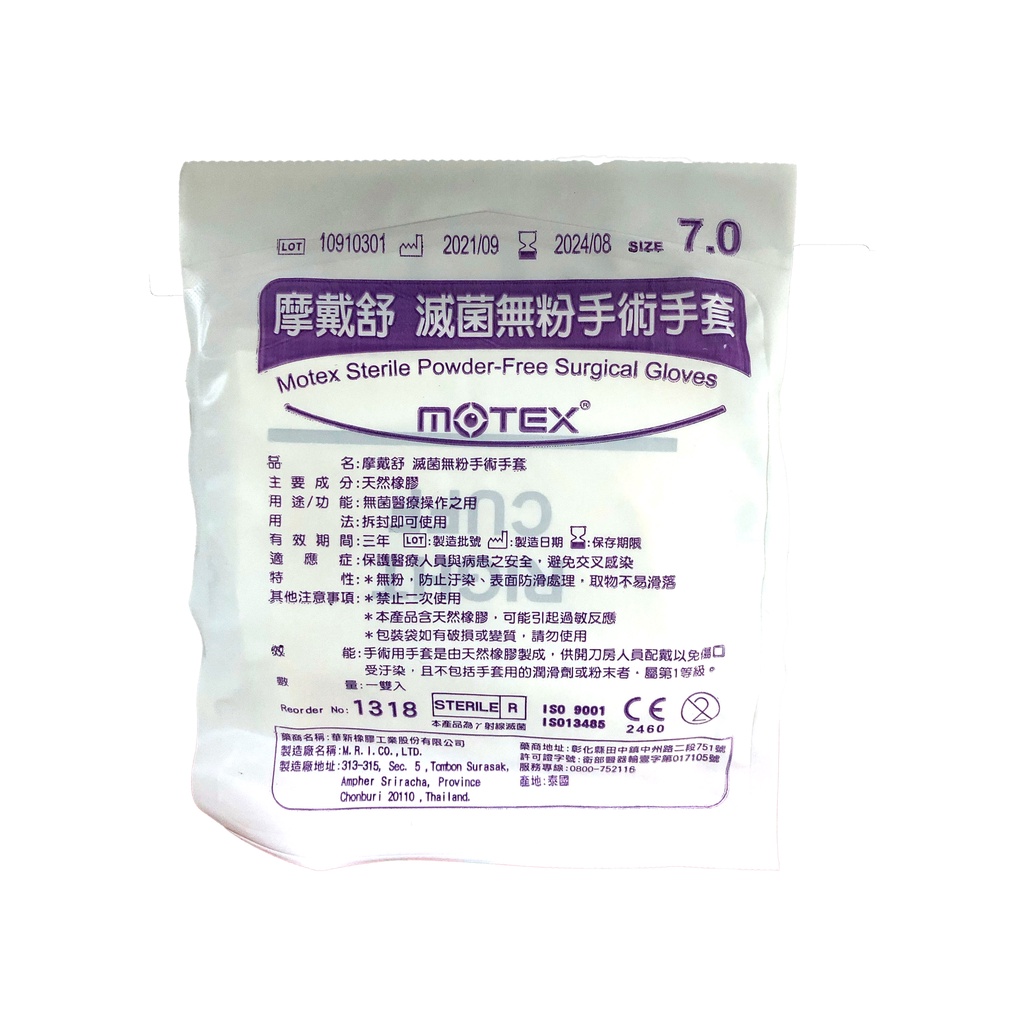 【MOTEX 摩戴舒】滅菌無粉手術手套 Latex Glove, Powder-Free, Sterile | 蝦皮購物