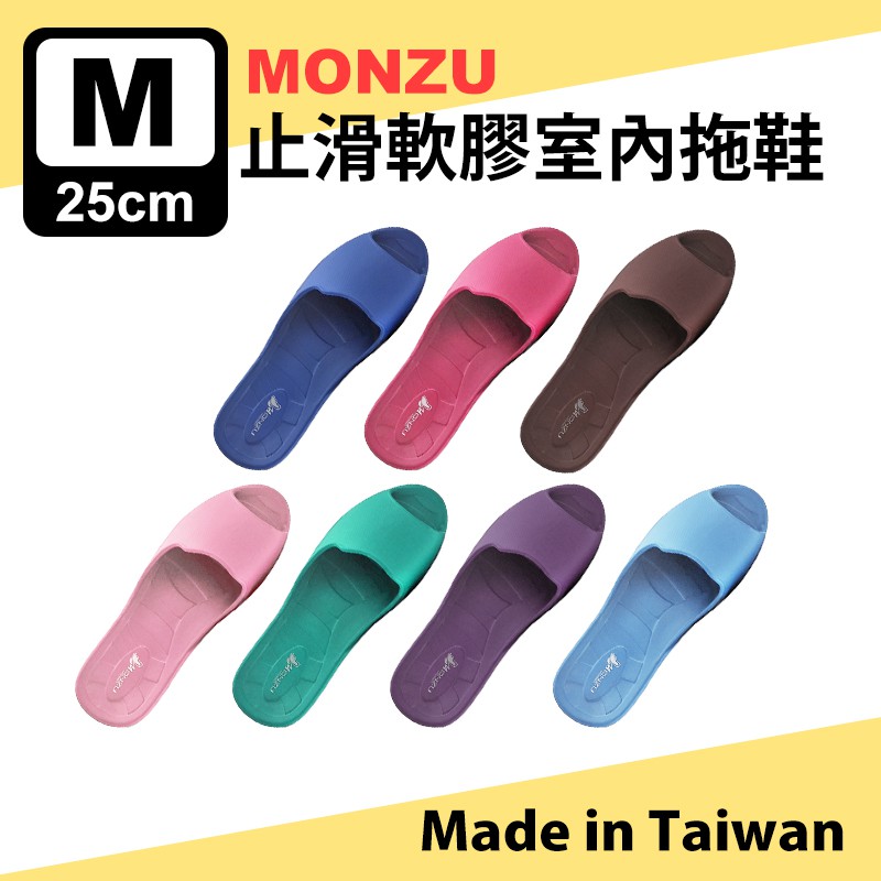 小太陽 MONZU 室內拖鞋 【M號】 乳膠鞋 客廳 浴室 | 蝦皮購物
