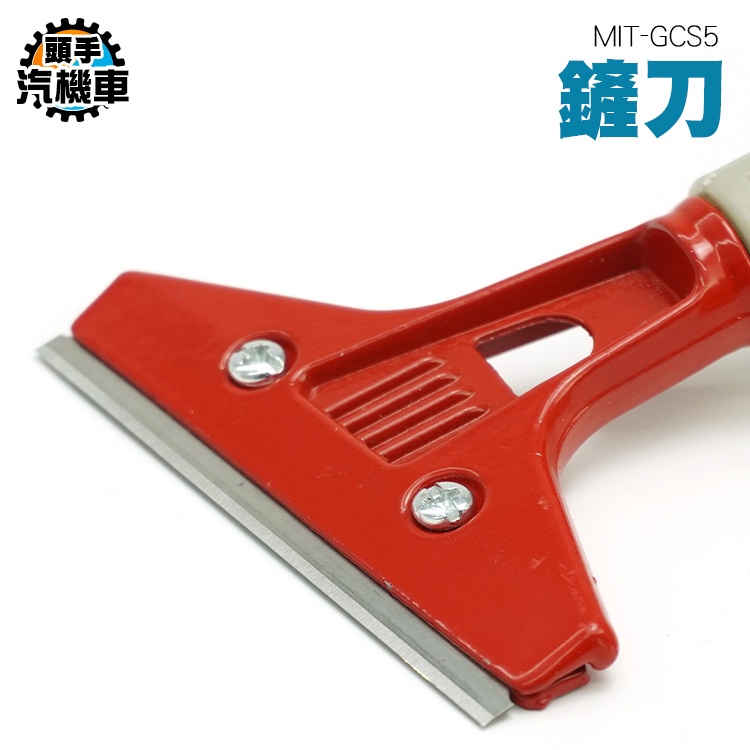 《頭手汽機車》玻璃膠刮板 刮油漆工具 小鏟刀 開刀 美縫清潔 合金鋼刀片 地板刮刀 MIT-GCS5 | 蝦皮購物