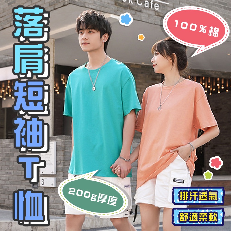 【現貨】重磅落肩 寬版純棉素T 220G重磅 最適合亞洲人的版型 百搭短t 純棉 T恤 上衣 素T 短袖 | 蝦皮購物