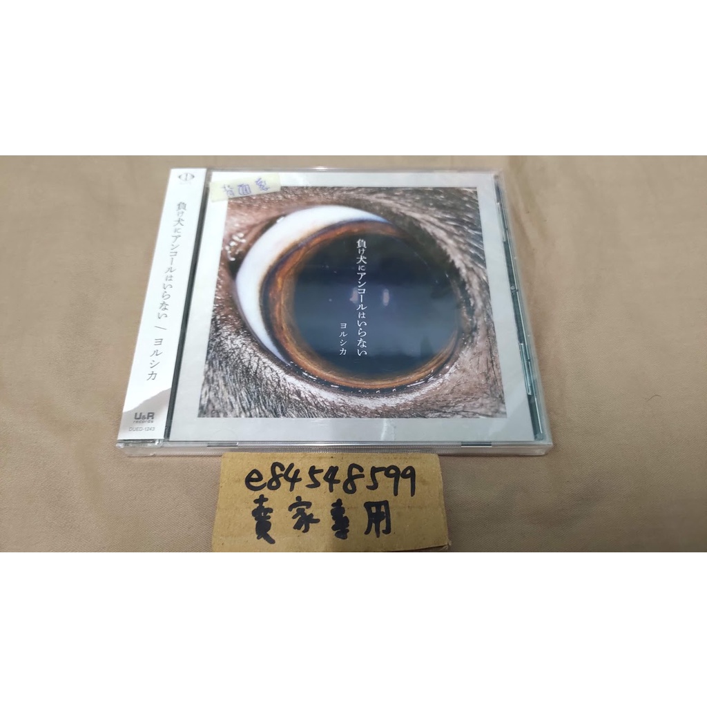 【全新現貨】 負け犬にアンコールはいらない (通常版) /ヨルシカ n-buna CD | 蝦皮購物